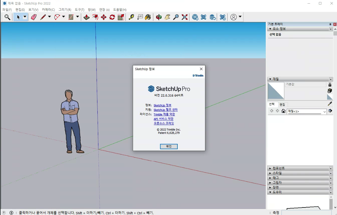 스케치업 2022 Sketchup Pro2022 정품인증크랙 다운로드