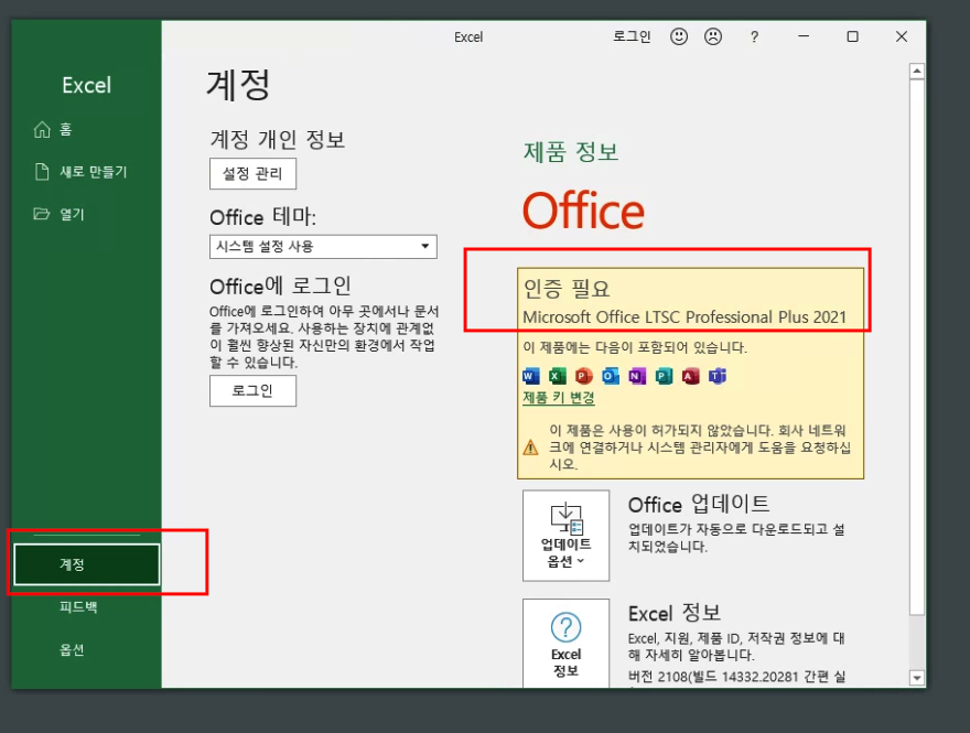 Ms 오피스 2021 무료 다운로드 및 정품인증 크랙 한번에 Oooh 자료실