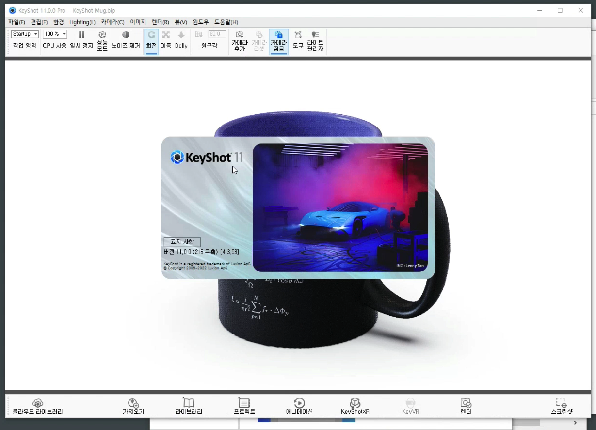 키샷 크랙 - KeyShot Pro v11.3.1 Download - OOOH 자료실